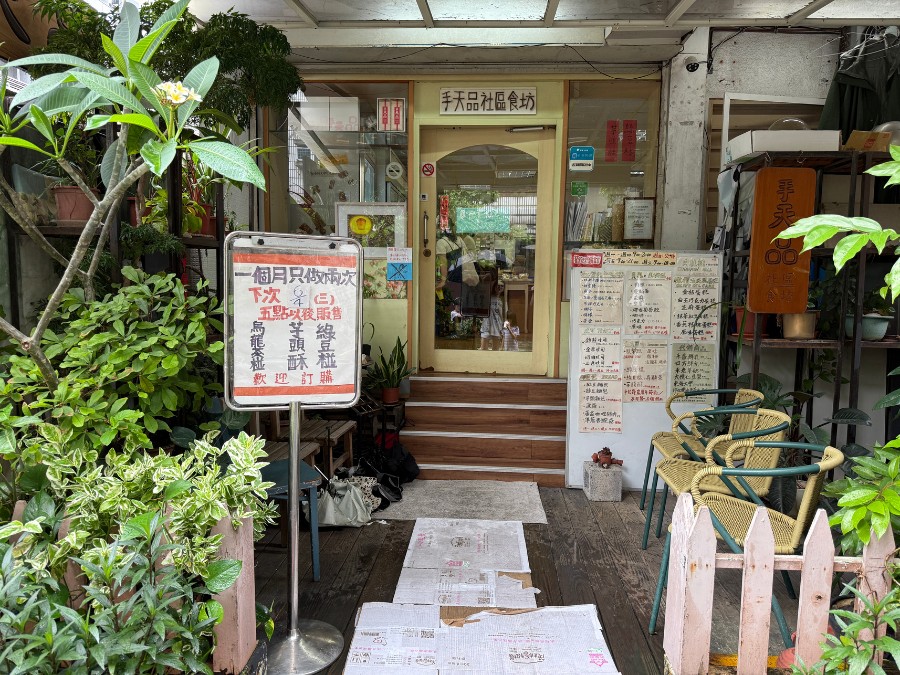 Shou Tian Pin 手天品 Bakery Review – Hidden Baked Goods Gem on Chaozhou ...